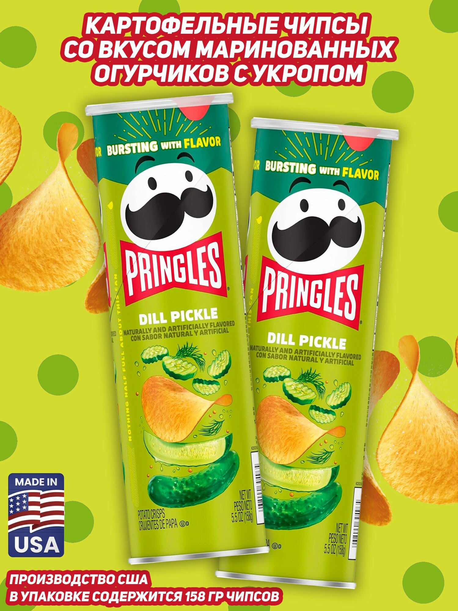 Картофельные чипсы Pringles Dill Pickle Маринованные Огурчики, 158 гр, 2 шт