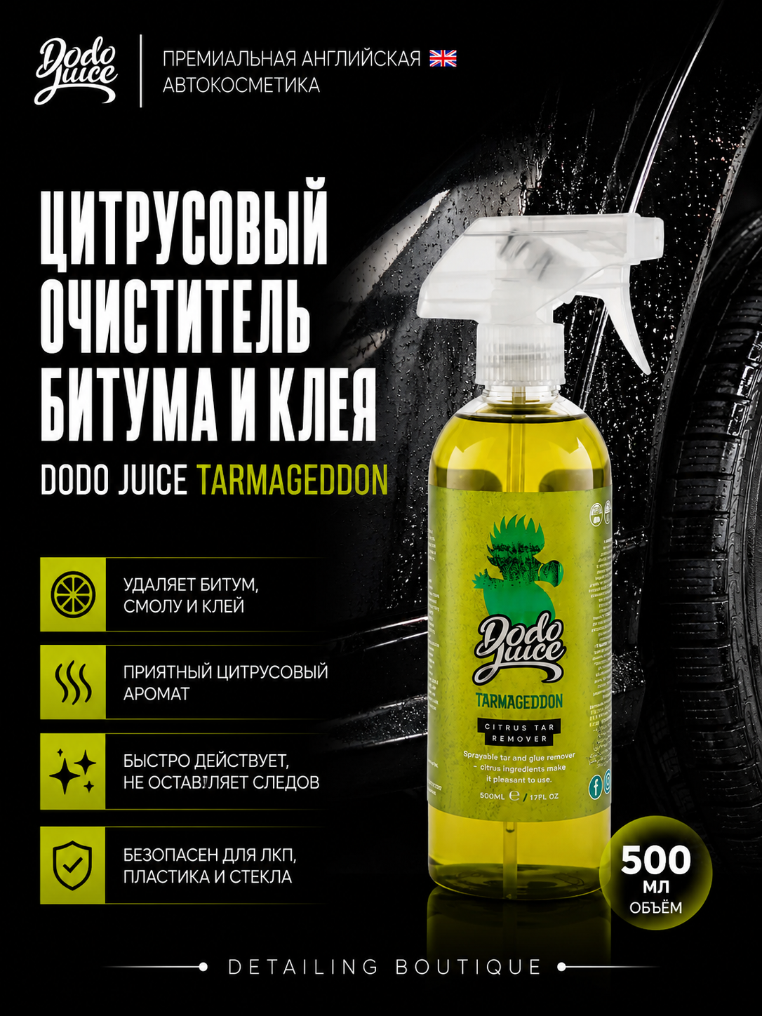 Очиститель битума и клея цитрусовый Dodo Juice Tarmageddon 500мл