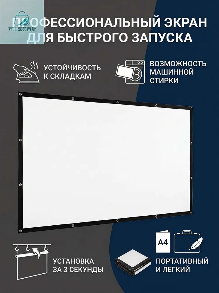 Экран для проектора, белый, черный