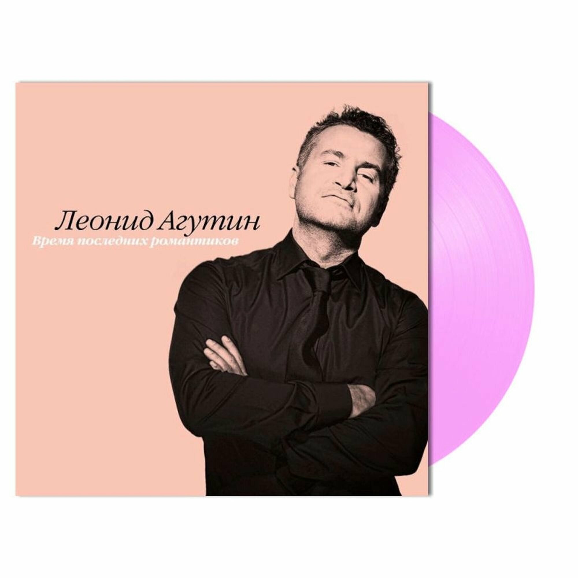 Леонид агутин - Время Последних Романтиков, (LP, Pink Vinyl) Виниловая пластинка