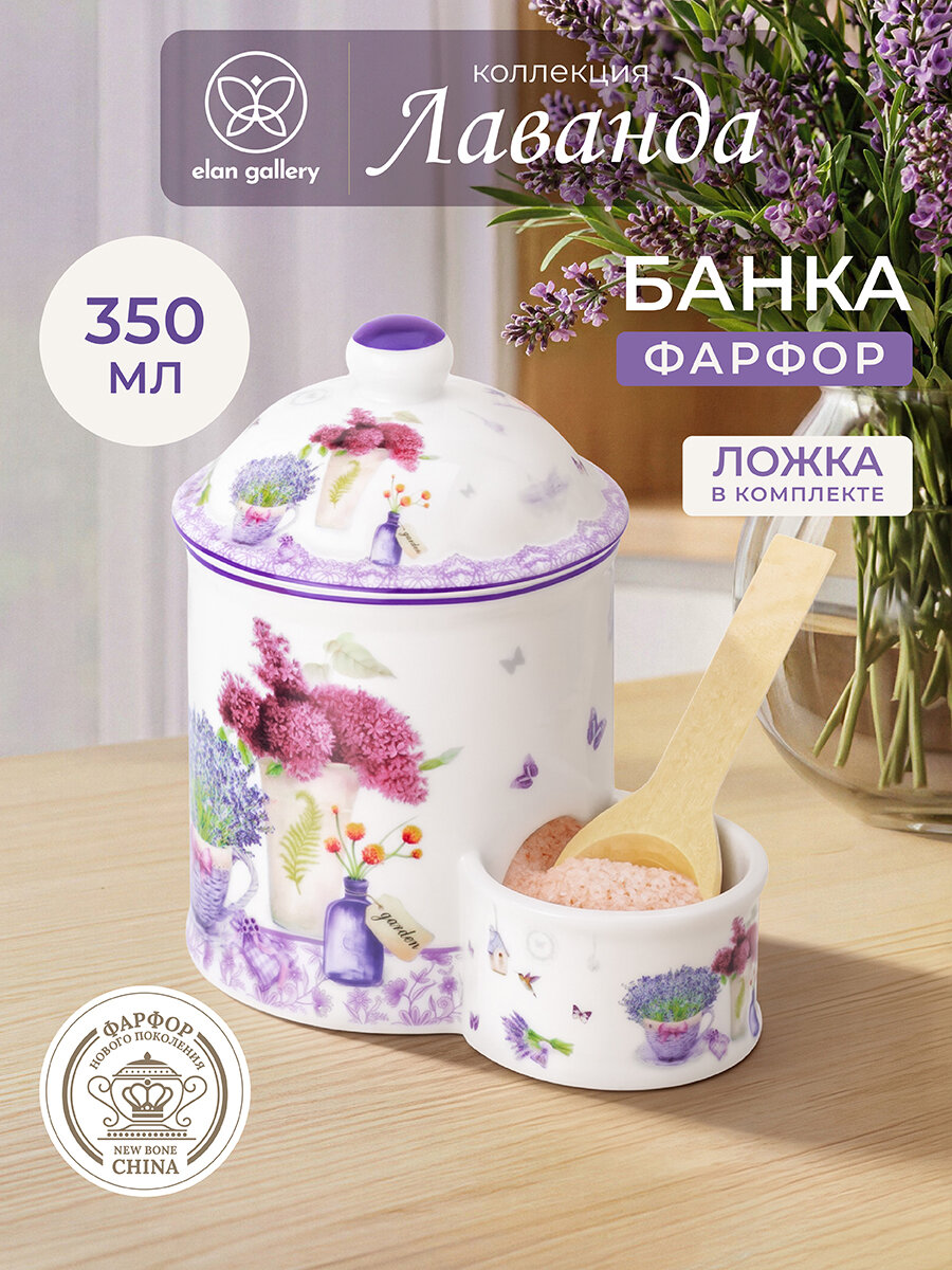 Банка для соли, для сыпучих продуктов 350 мл Elan Gallery Лаванда, 12,5х8,5х12,5 см, с крышкой, деревянной ложкой