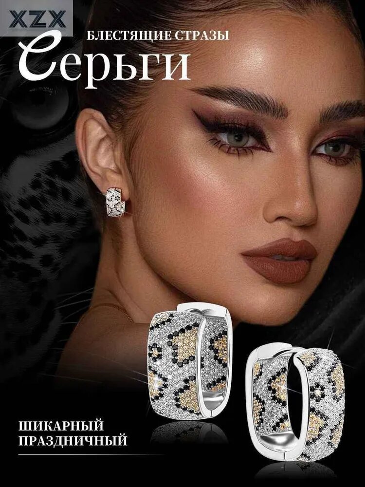 Серьги