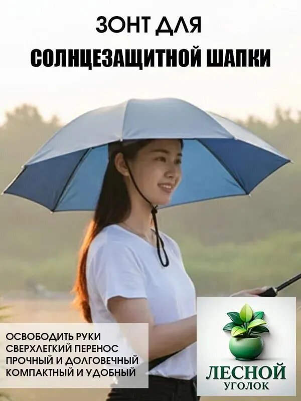 Зонт