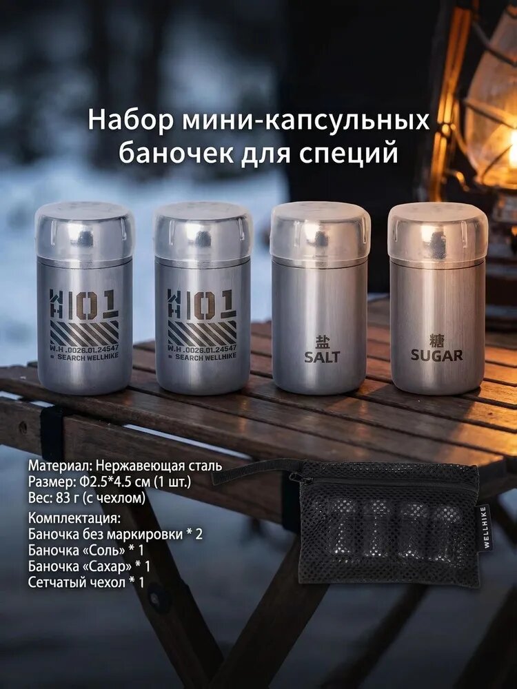 Набор мини-капсул для специй WELLHIKE, герметичные контейнеры для соли и сахара, портативный для кемпинга, походов и путешествий, уличного использования