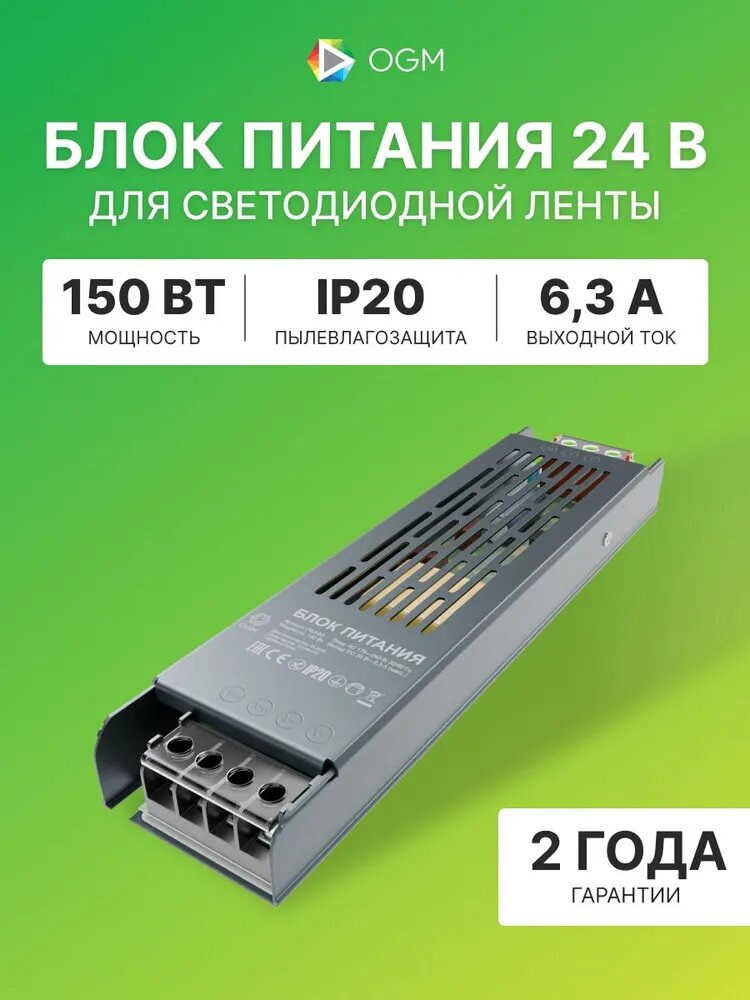 Блок питания для светодиодных лент 24В, 150Вт, IP20, алюминий