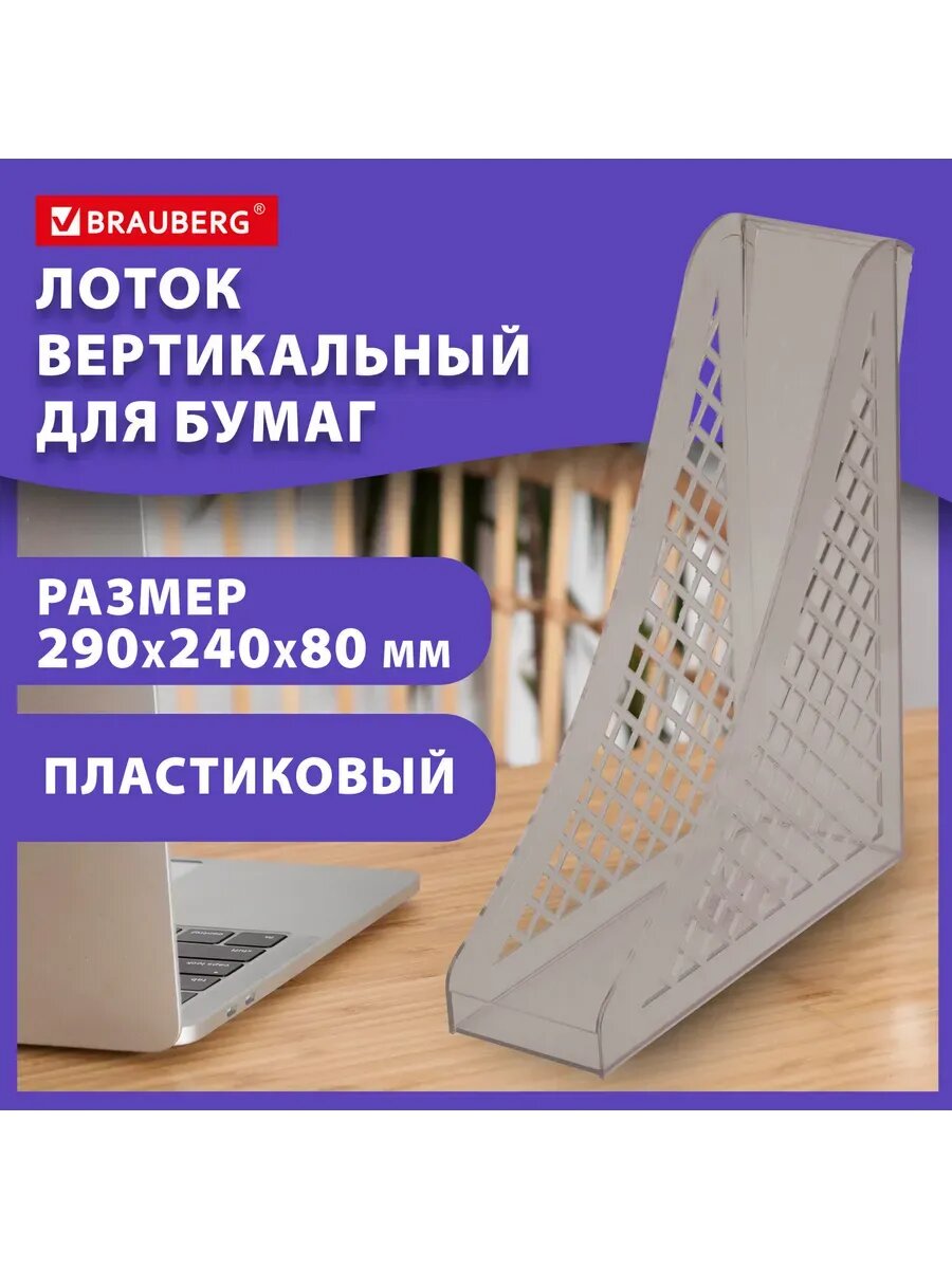 Лоток вертикальный для бумаг, сетчатый