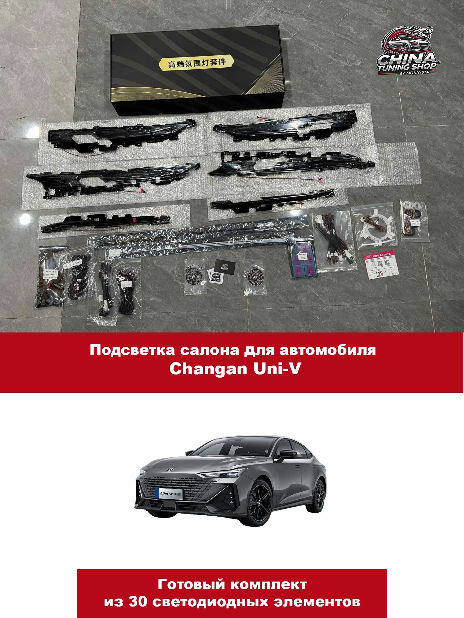 Подсветка салона для Changan Uni-V