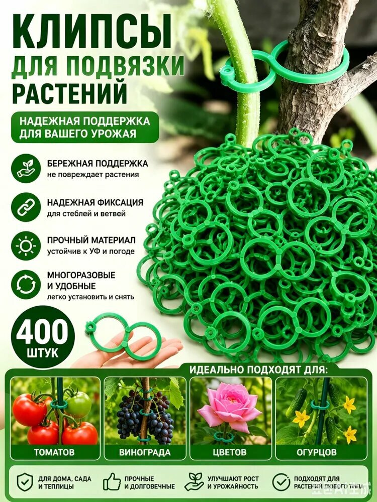 Шпалера,400шт