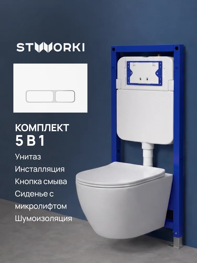 Комплект 5 в 1 Унитаз подвесной Ceramicanova Мия (Mia) CN1805 / Инсталляция с кнопкой STWORKI Кронборг S28500WH / Крышка-сиденье, Комплект шумоизоляции