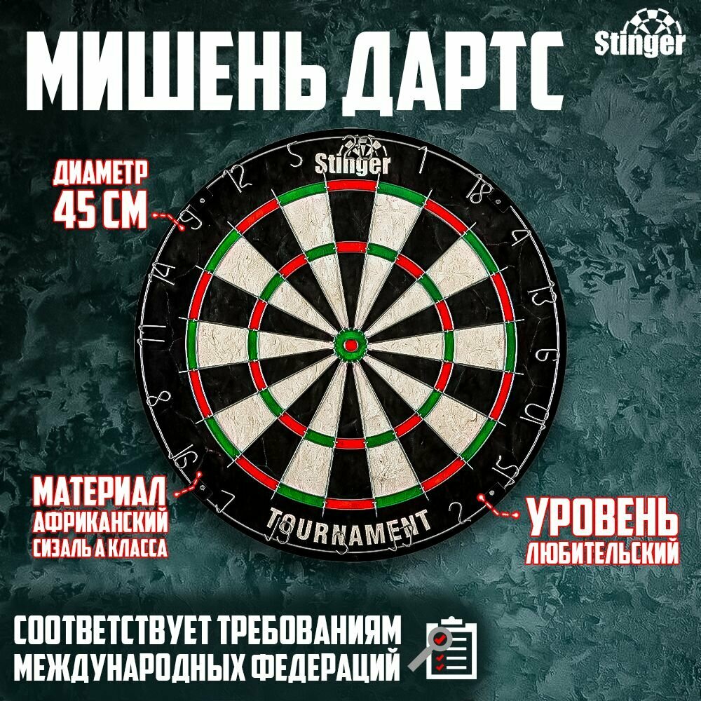 Мишень дартс Stinger уровень любительский 45см сизаль