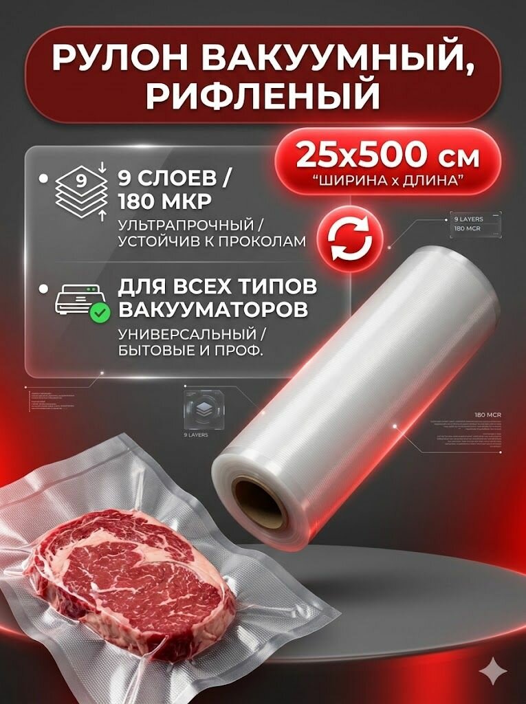 Пакеты для вакууматора рифленые рулон, 25х 500 см для вакуумного упаковщика для продуктов рулон 25 см