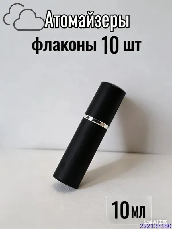 Металлический атомайзер 10мл для духов