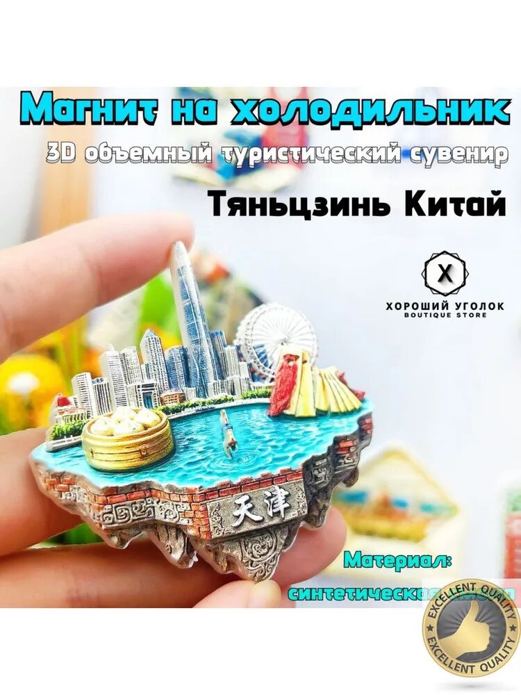 Магнит на холодильник 3D объёмный, Вейхай, Шаньдун, Якорь: Рельефный , сувенир путешествия, домашний декор