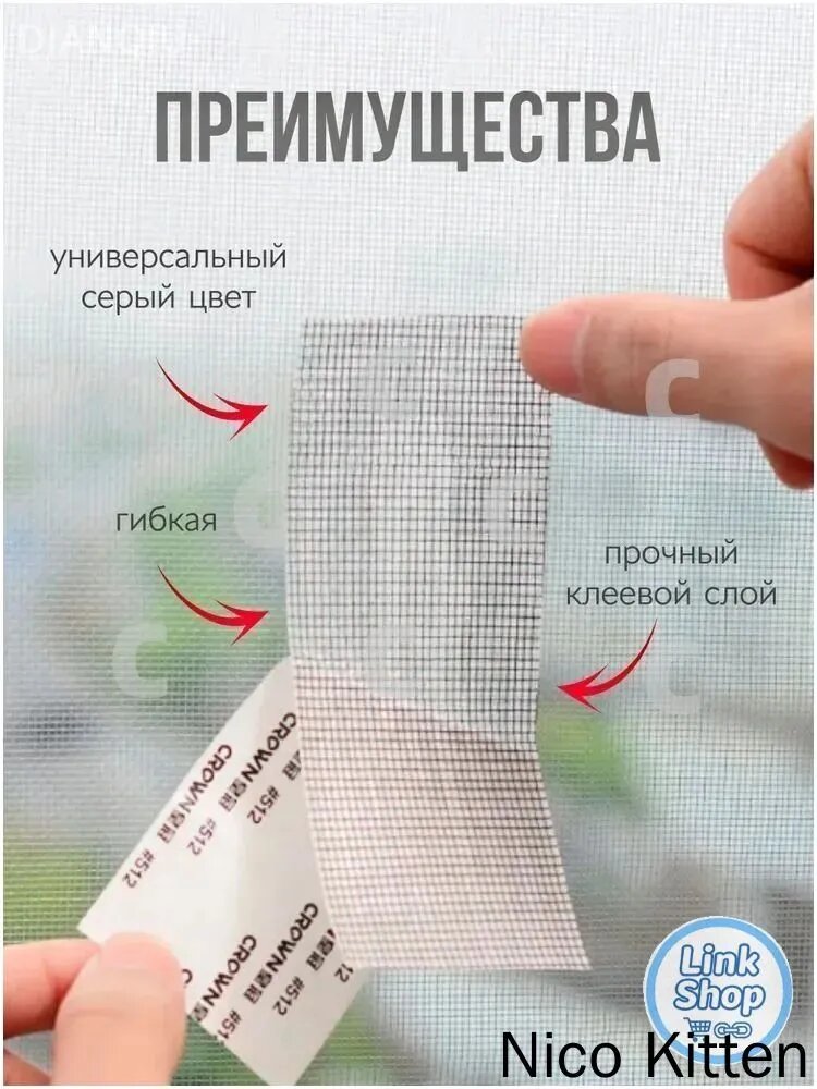 Скотч для ремонта антимоскитной сетки, клейкая лента для ремонта москитной сетки, ремкомплект