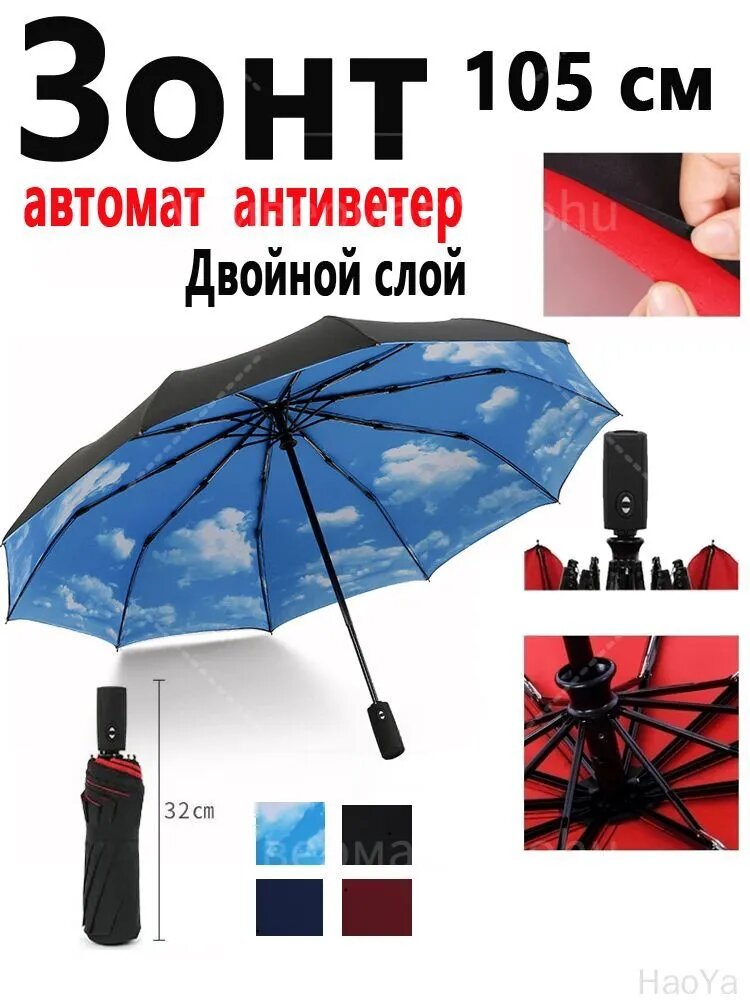 Зонт