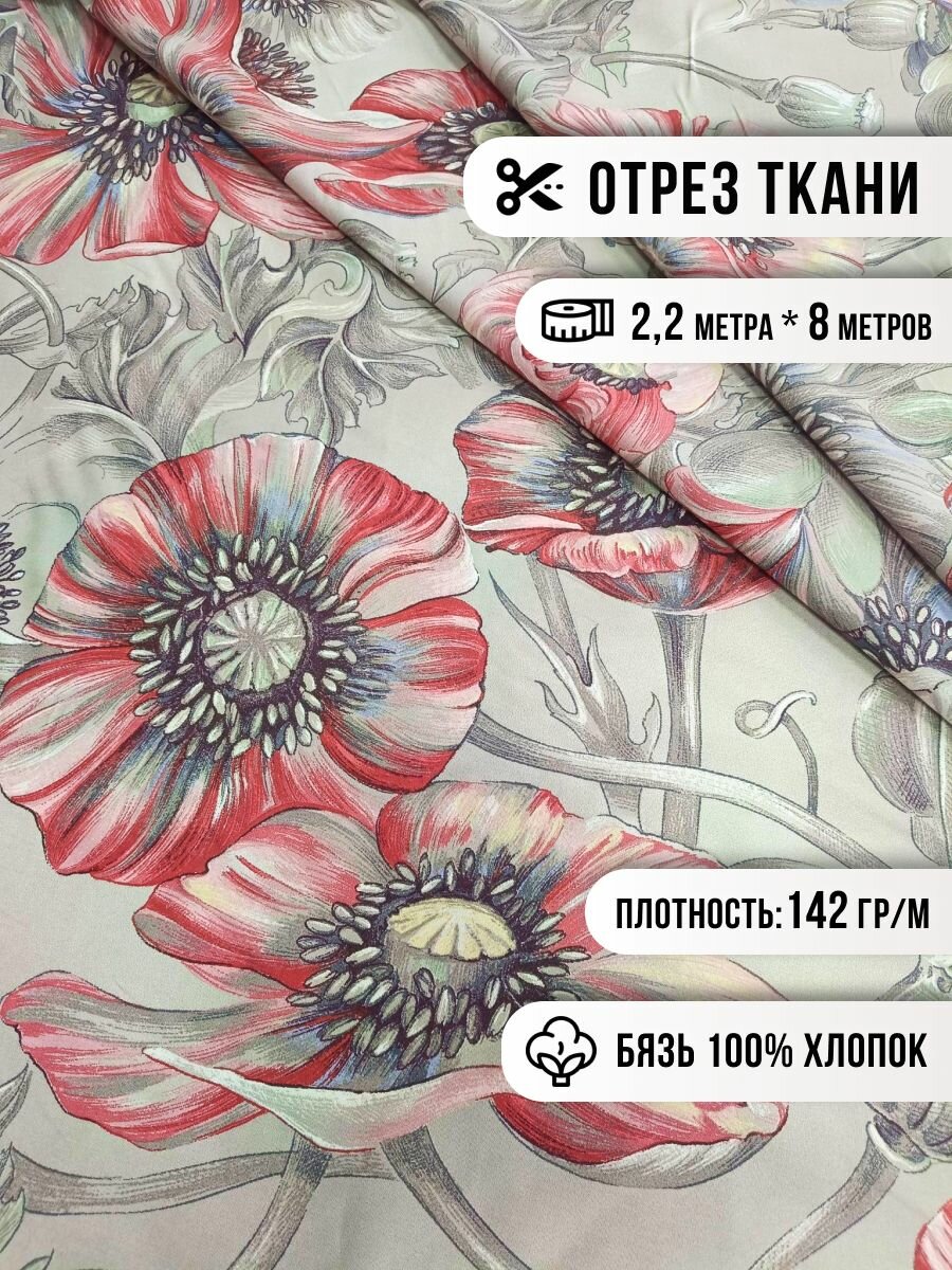 Ткань для шитья Шуйская бязь 8м, ширина 220см, 100% хлопок ГОСТ