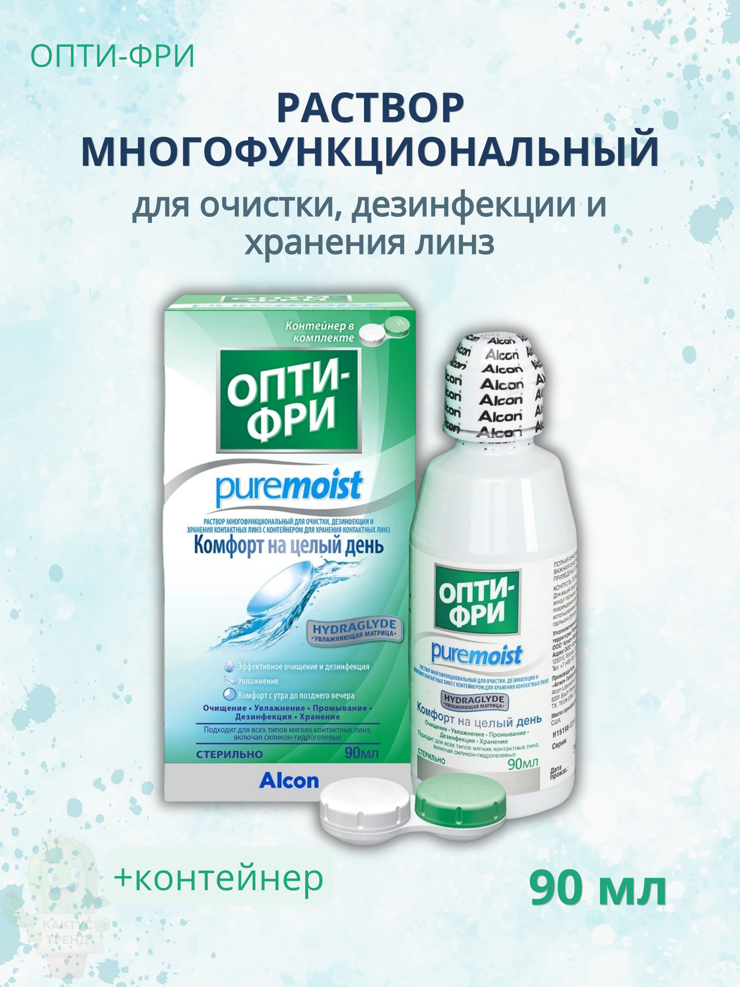 Опти-фри PureMoist многофункциональный раствор для контактных линз с контейнером, 90 мл