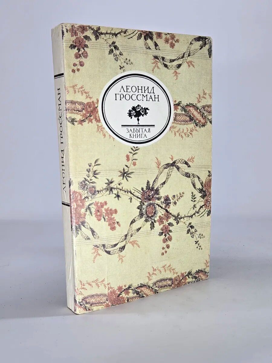 Забытая книга