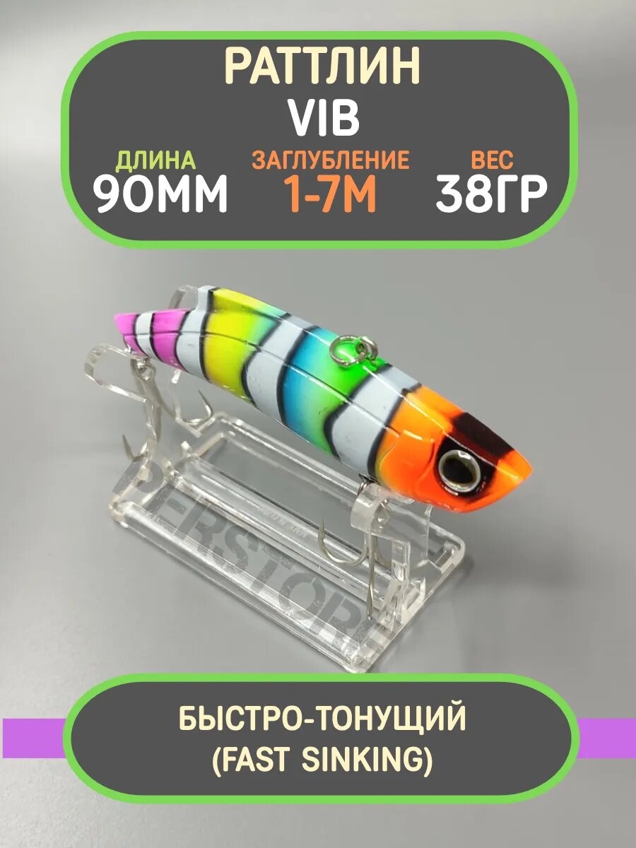 Раттлин - виб универсальный быстро тонущий, стабильная игра