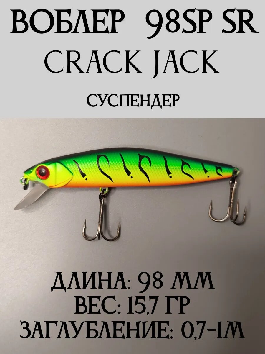 Рыбаловные Воблеры на щуку CRACK JACK 98SP SR