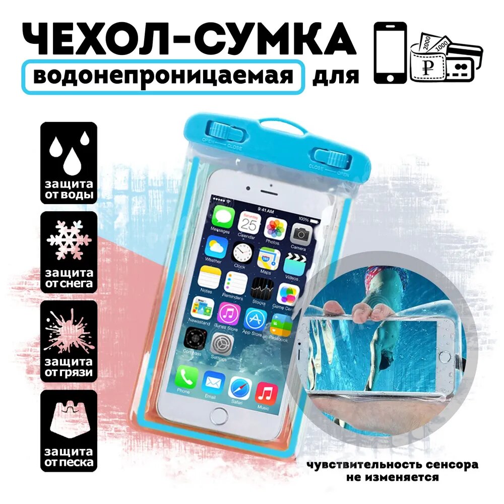 Водонепроницаемый чехол для телефона, смартфона, документов универсальный со шнурком, защита IPX8