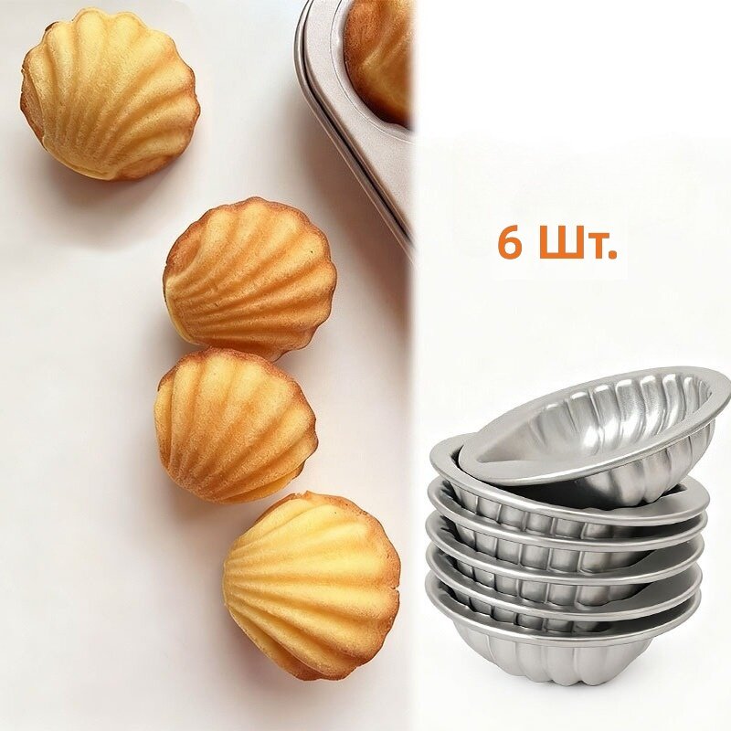 Алюминиевые мини-формы для мадлен, 6 шт, антипригарные, жаропрочные, многоразовые, форма «ракушка» для выпечки десертов и пудингов