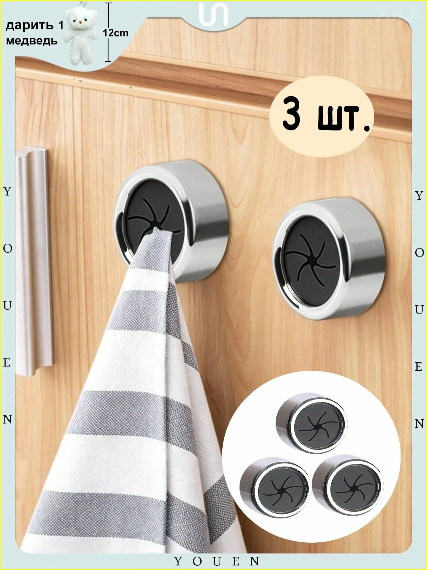 YOUEN Держатель для полотенец 3 шт