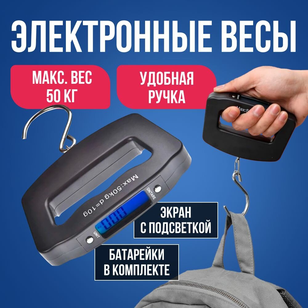 Электронные весы безмен, ручные карманные весы, для кухни, рыболовные, для багажа / дорожные, цифровые, портативные подвесные с крючком, кантер до 50 кг