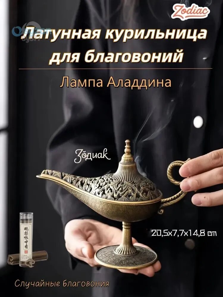Курильница лампа Аладдина Аромалампа для дома и офиса