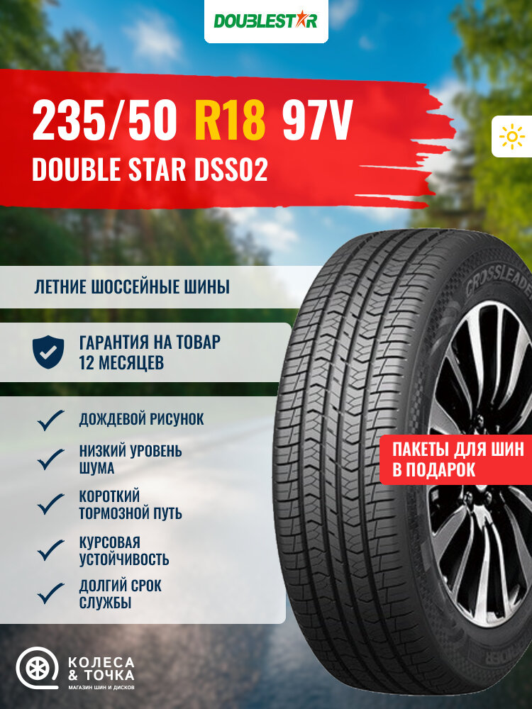 DOUBLE STAR DSS02 235/50R18 97V (лето) (398586)