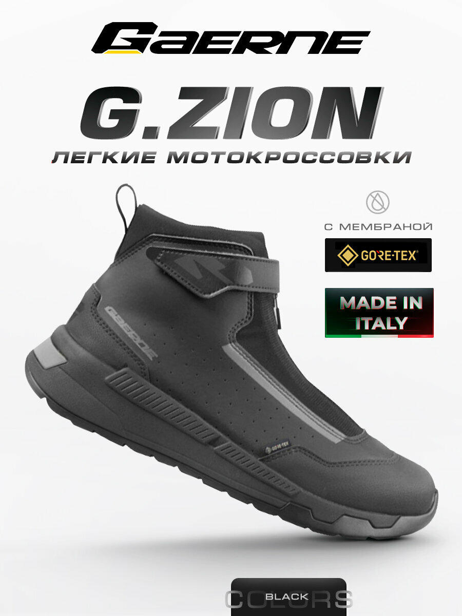 Мотоботы Gaerne G_Zion Gore-Tex Black 2978-001 - 41 EUR / 40 RU