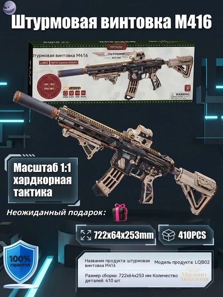 Конструктор из дерева пистолет М416, игрушечное оружие на резинках