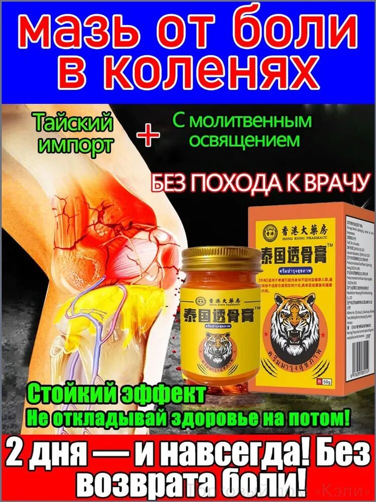 Медицинская мазь от боли в коленях 50 г