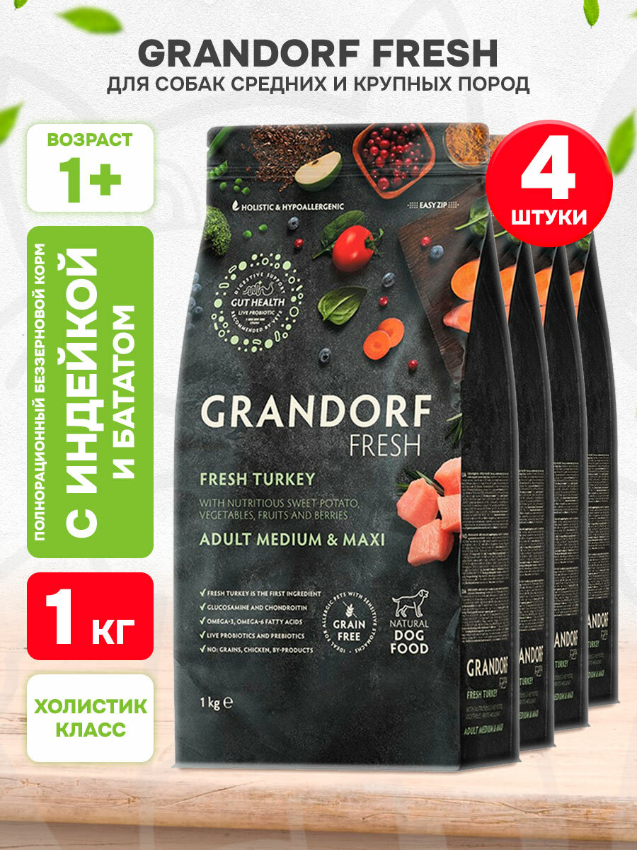 Корм сухой Grandorf Fresh Grain Free Dog Adult Medium & Maxi Turkey & Sweet Potato беззерновой для взрослых собак средних и крупных пород, индейка, батат, 1 кг 4 шт