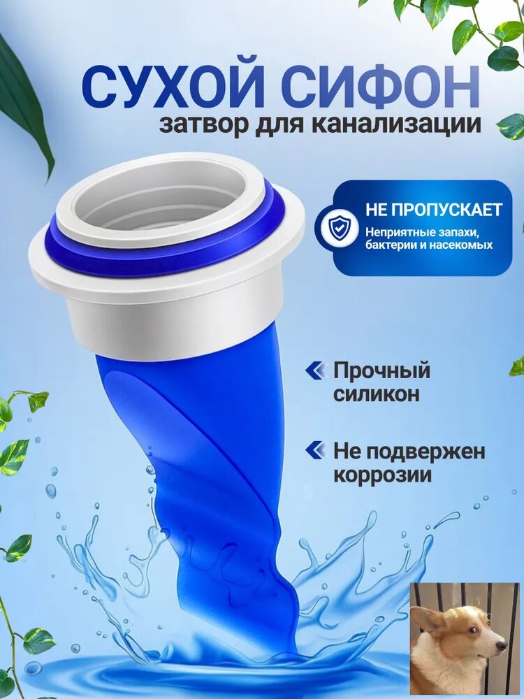 Сифон для канализации с сухим затвором / Обратный клапан для трапа, посудомоечной машины / Сухой сифон. ljw