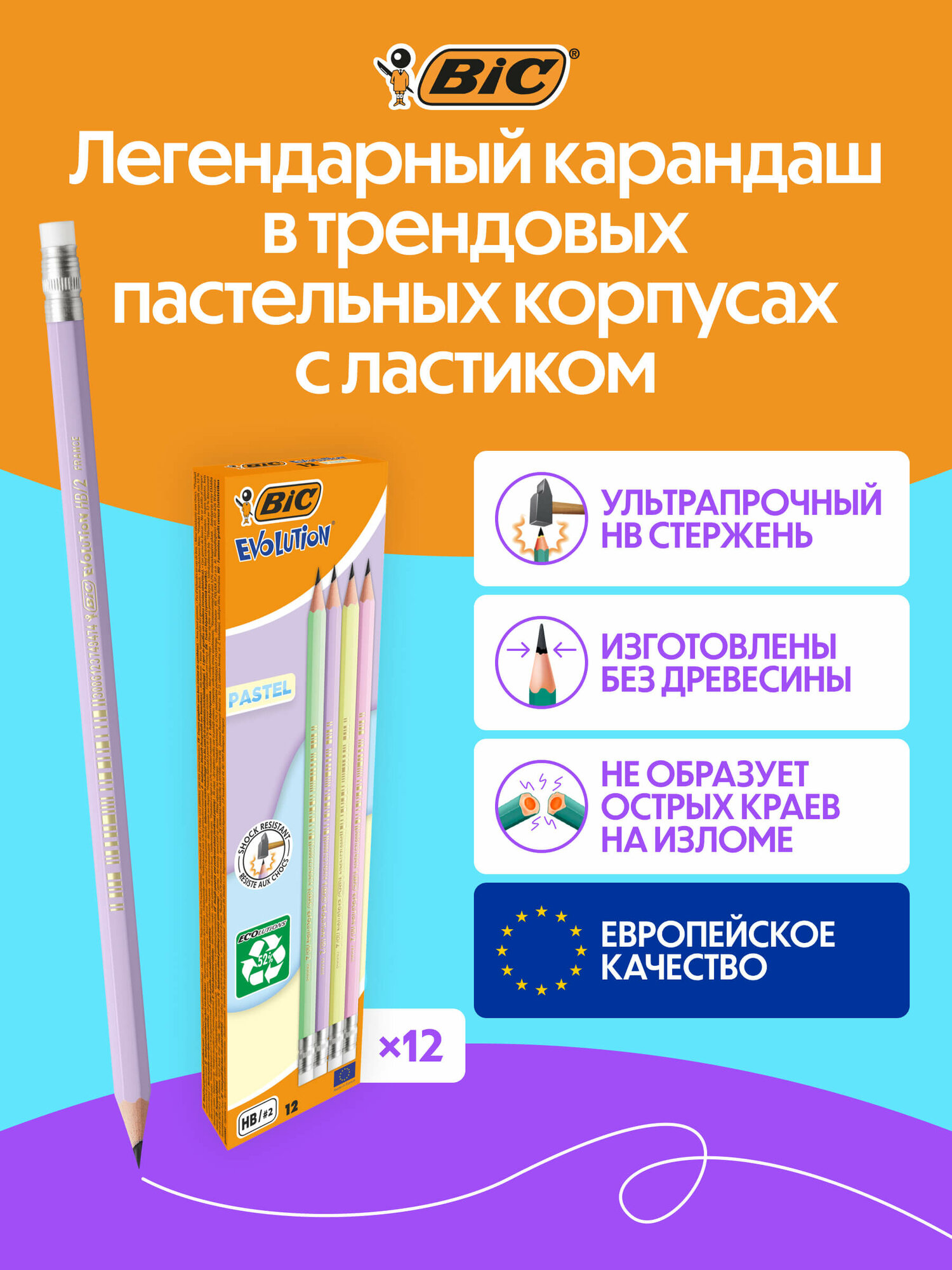 Карандаш чернографитовый BIC Пастель с ластиком, 12 штук в упаковке