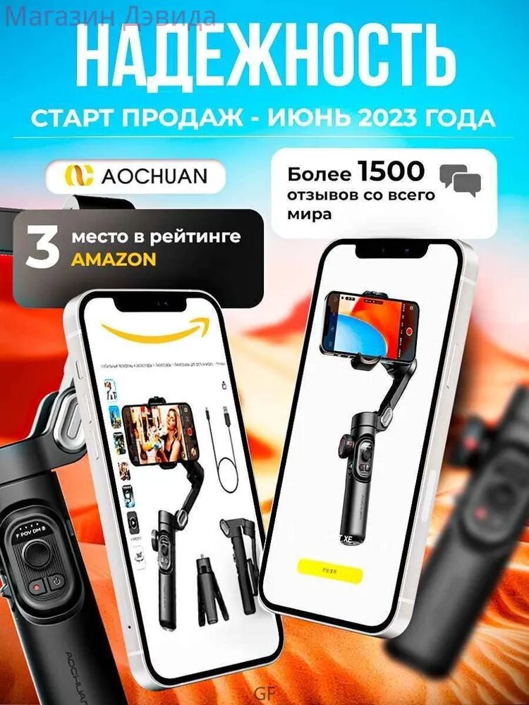 Стабилизатор для смартфона — фото 1
