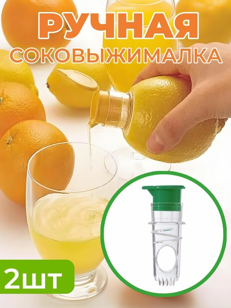 Meteai Ручная соковыжималка, 2 шт ручные соковыжималки 2 штуки