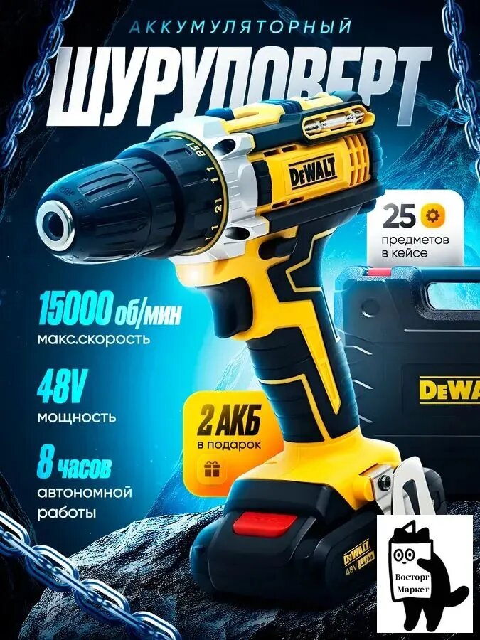Дрель-шуруповерт, 48 В, 350 Нм, 2 АКБ