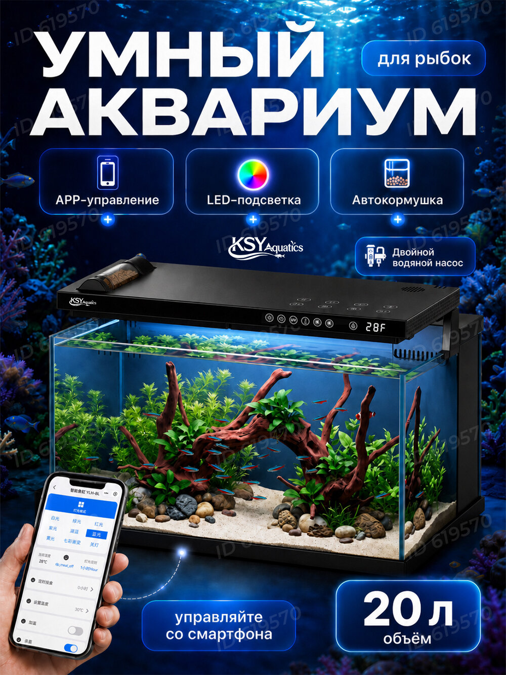Умный аквариум 20 л 40x25x24.5cm с WiFi управлением, фильтром, автокормушкой, LED-подсветкой, нагревателем и УФ-лампой