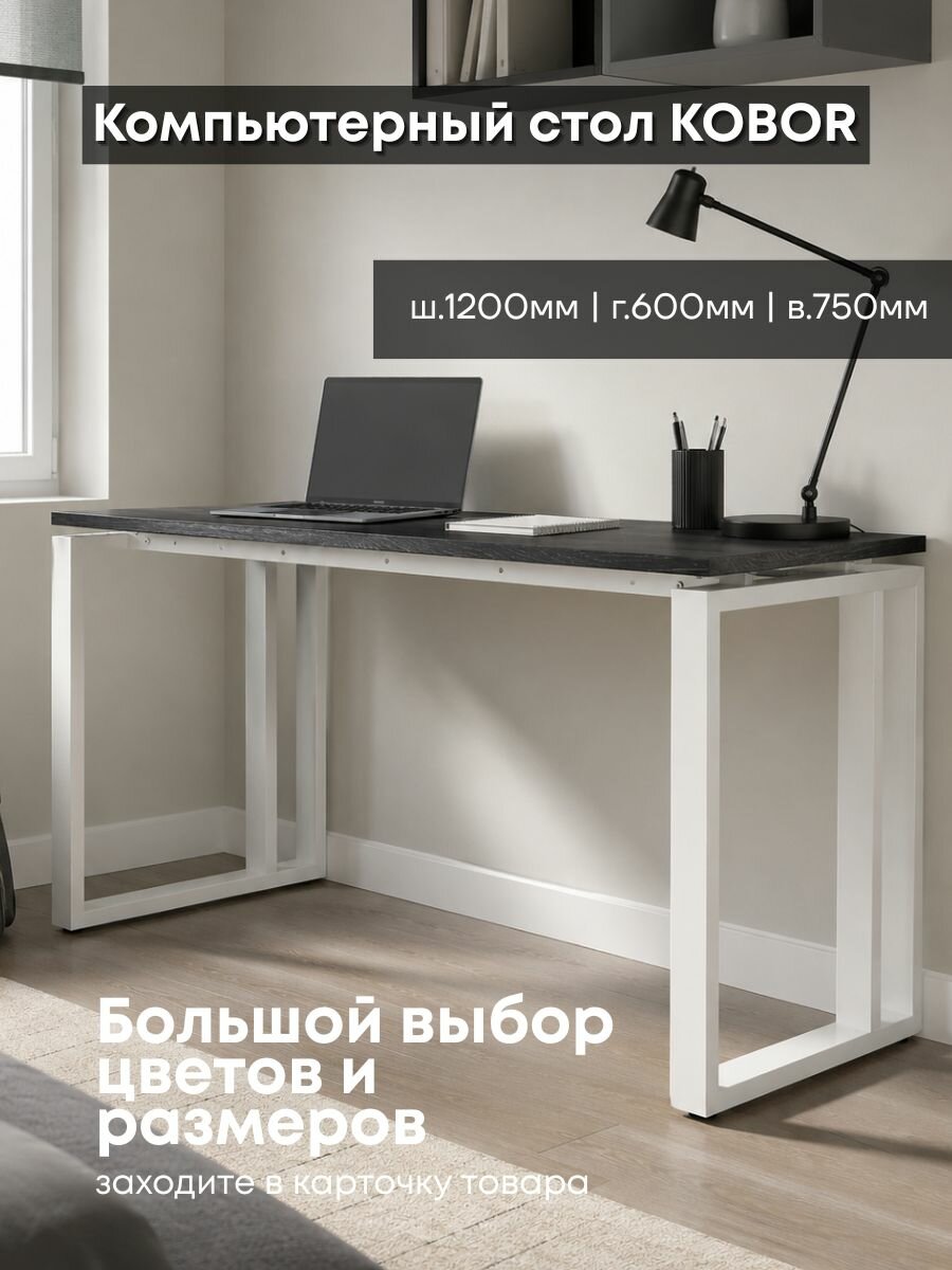 Стол компьютерный Кобор KO2-120х60 см white/wood для офиса