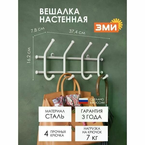 Вешалка настенная ЗМИ Вешалка в прихожую настенная