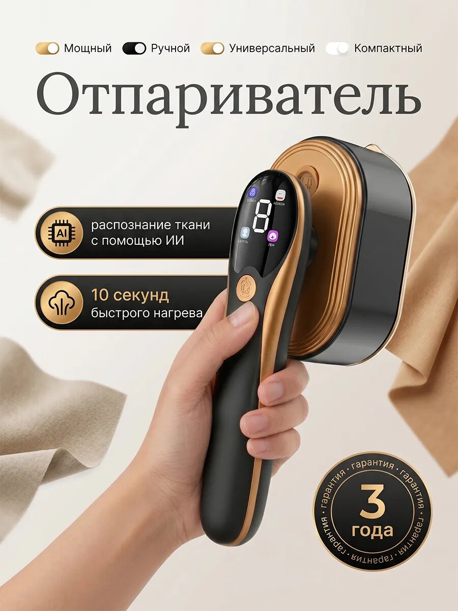 Отпариватель ручной для одежды мощный