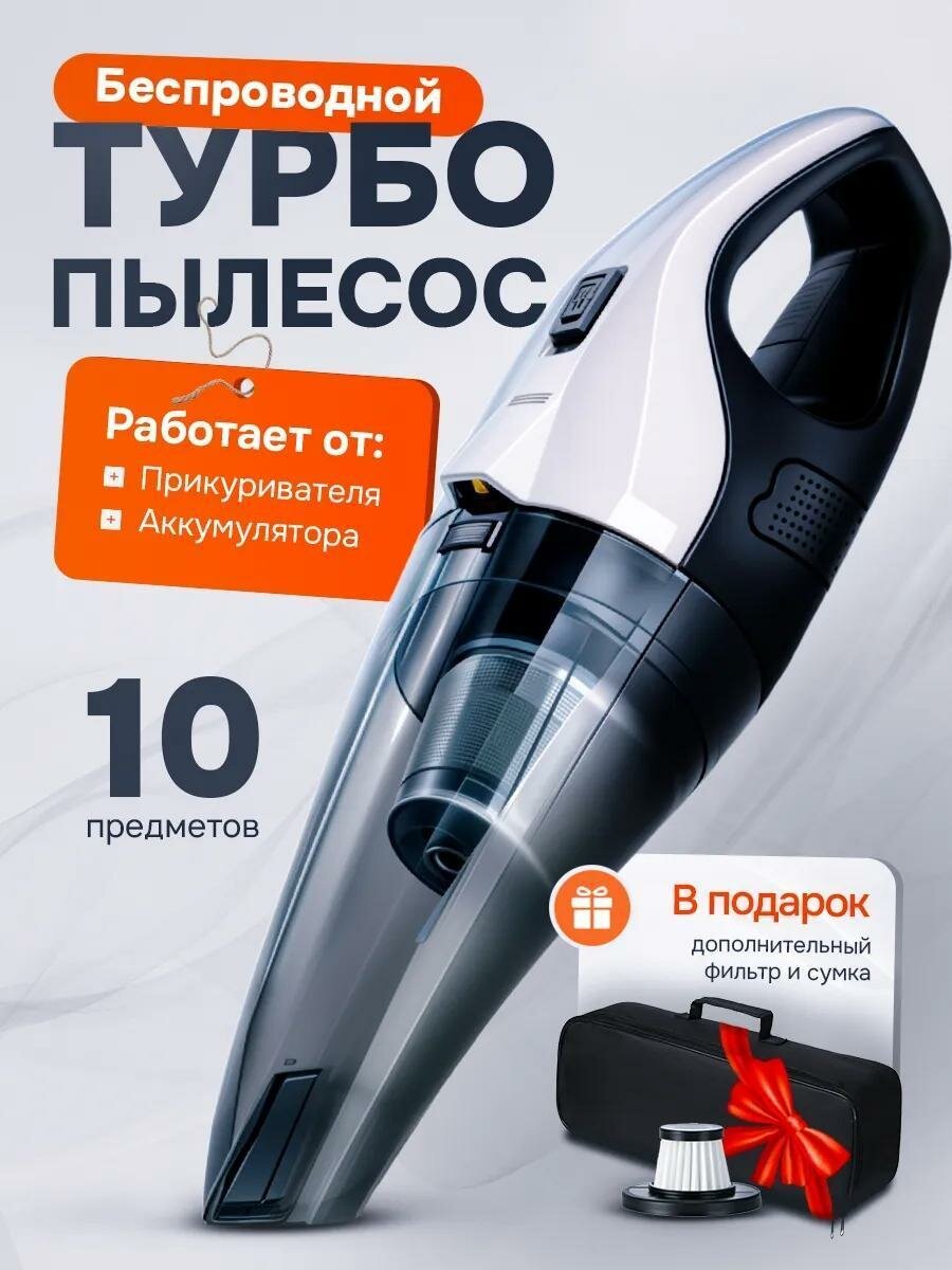 Пылесос автомобильный, аккумуляторный KZK-SHOP 7