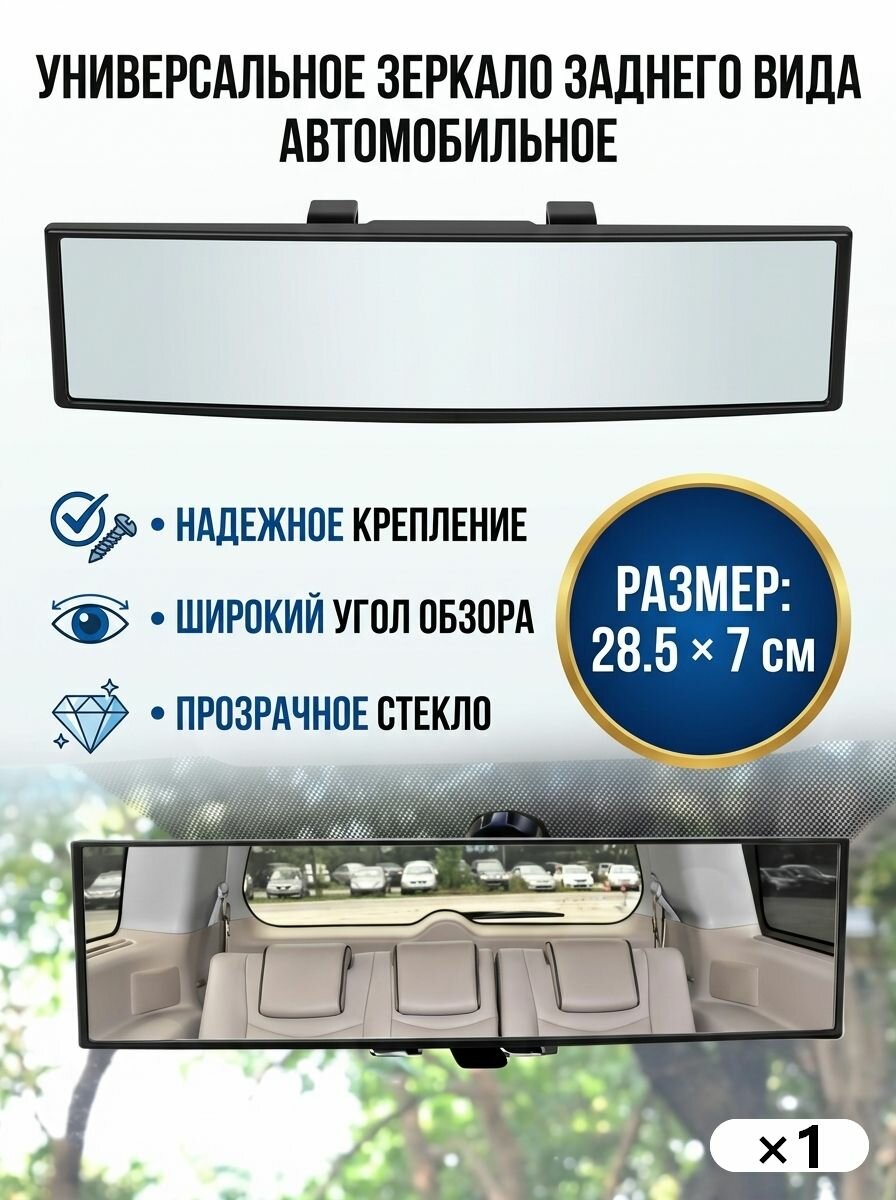 Зеркало заднего вида Универсальная установка, арт. Универсальное зеркало заднего вида. автомобильное универсальное для авто