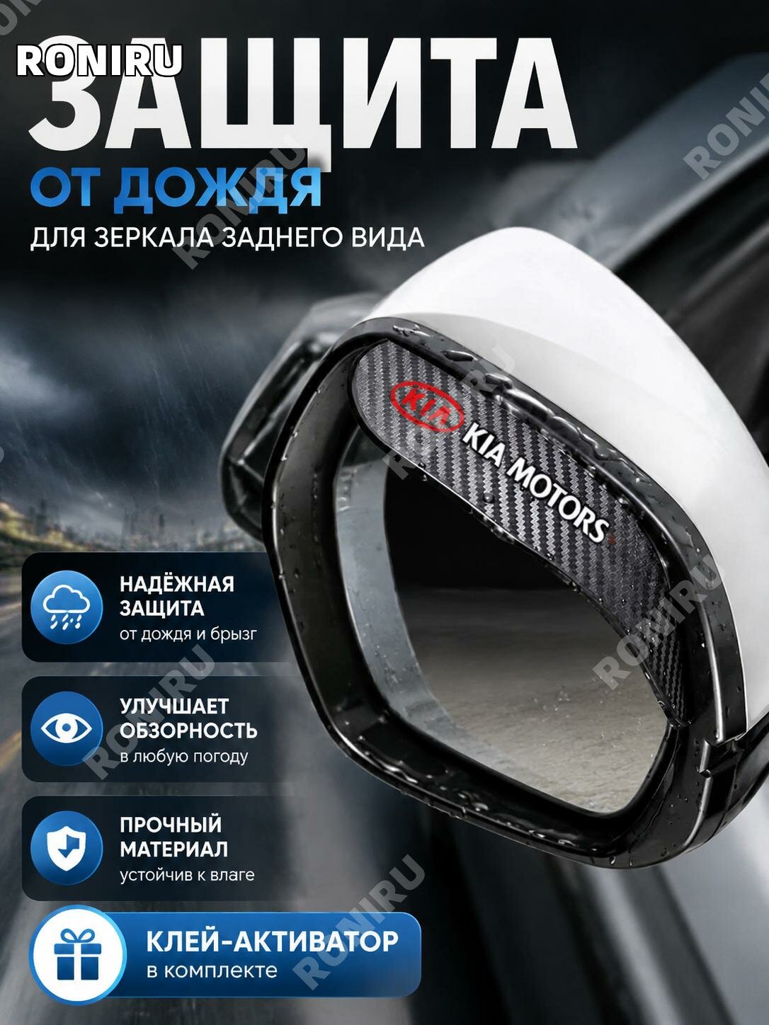 Дефлекторы от дождя на боковые зеркала Kia, карбоновая фактура,2 шт.