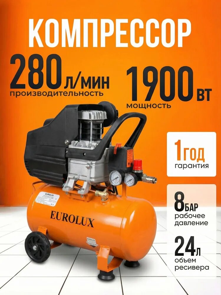Компрессор воздушный 24 л, 1900Вт, 280 л/мин, КМП L48-1900/280-EU Eurolux