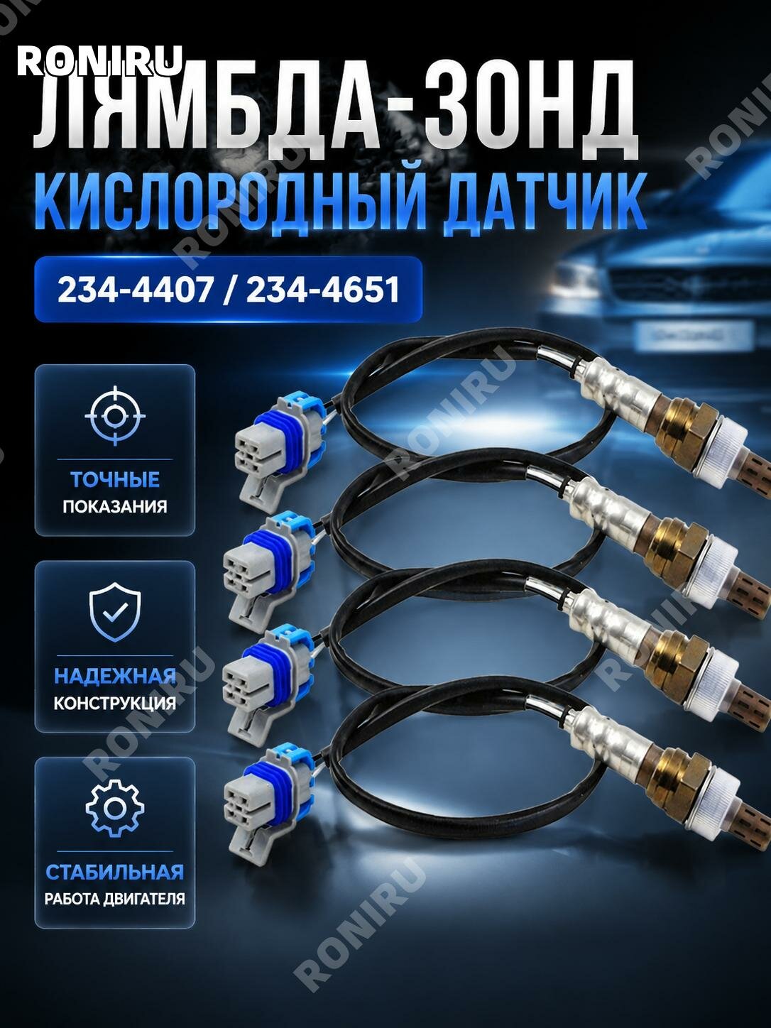 Оxygen sensor 234-4407 / 234-4651 для Buick