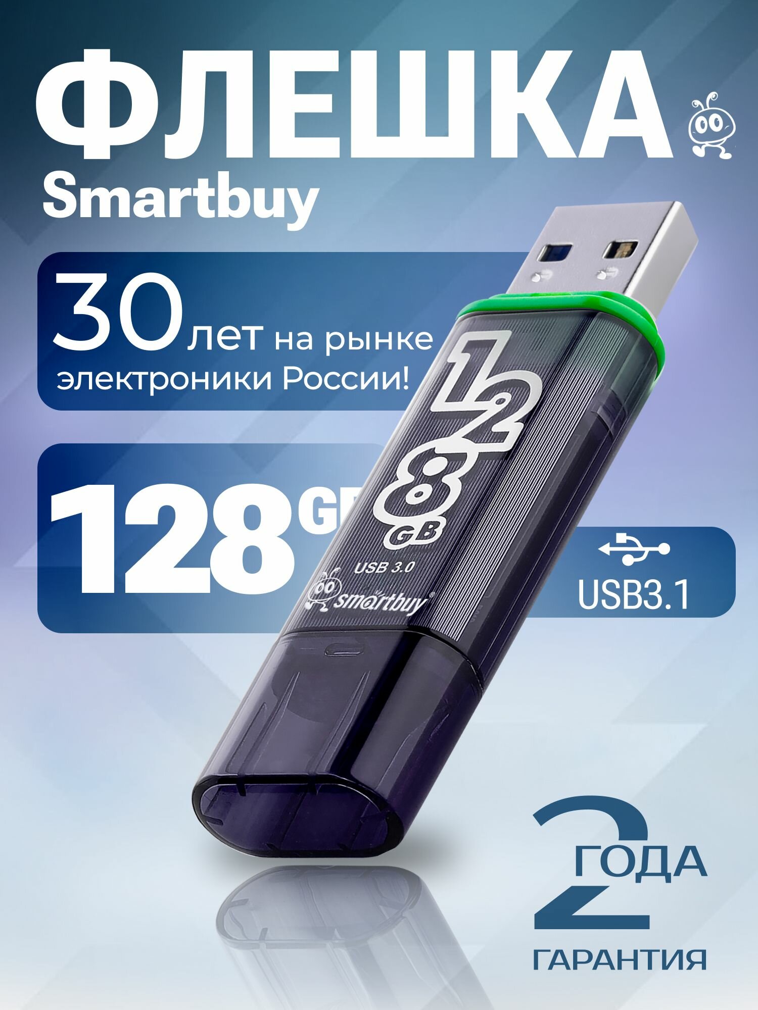 Флешка 128 ГБ USB 3.2 Gen.1 Smartbuy Glossy глянцевый накопитель для хранения данных