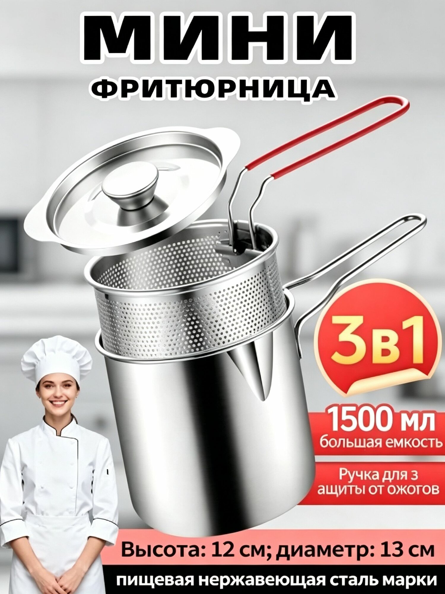 Мини-фритюрница